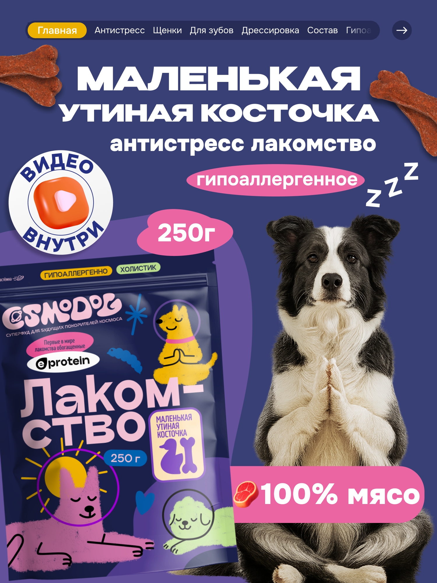 Лакомство для собак и щенков Cosmodog от Cosmopet Маленькая утиная косточка 250г гипоаллергенное для зубов и дрессировки