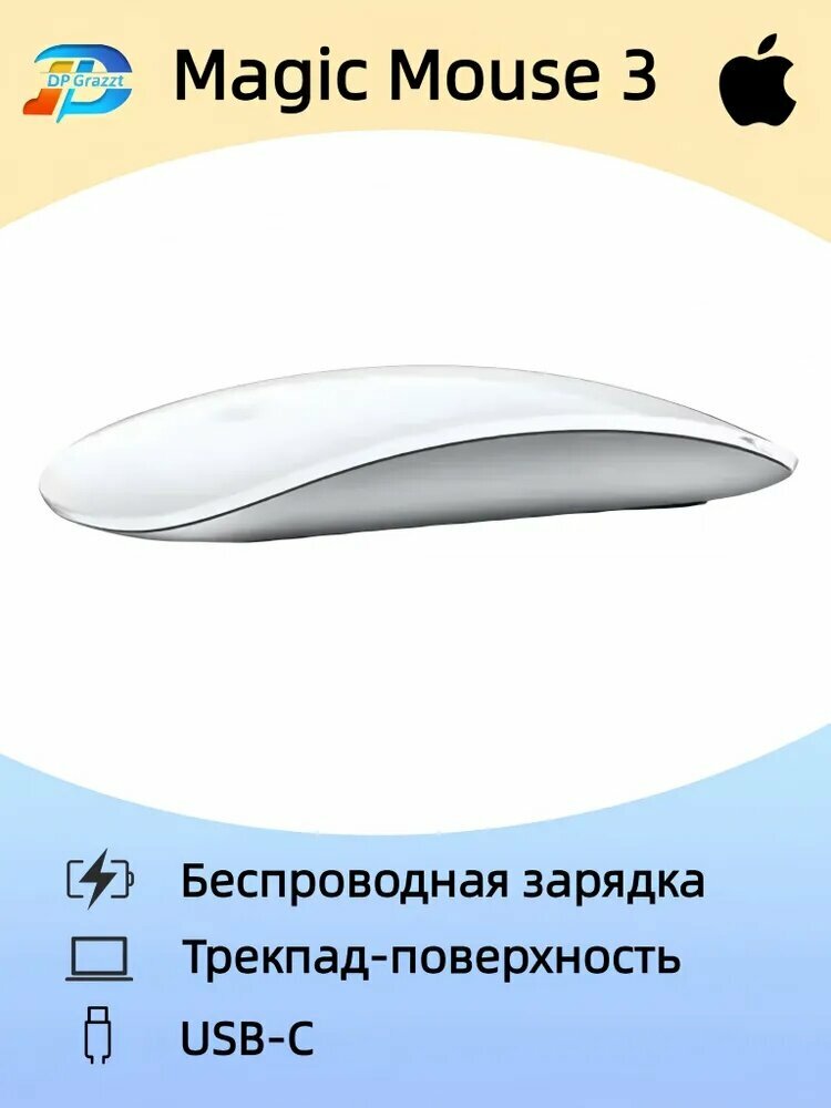 Apple Мышь беспроводная Apple Magic Mouse 3, белый