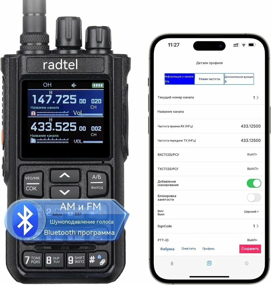 Radtel RT-900 Bluetooth версия: 8Вт полнодиапазонная любительская радиостанция, 256 каналов, авиационный диапазон, двусторонняя радиосвязь (авиация, NOAA, полиция, морская, речная) с функцией PTT