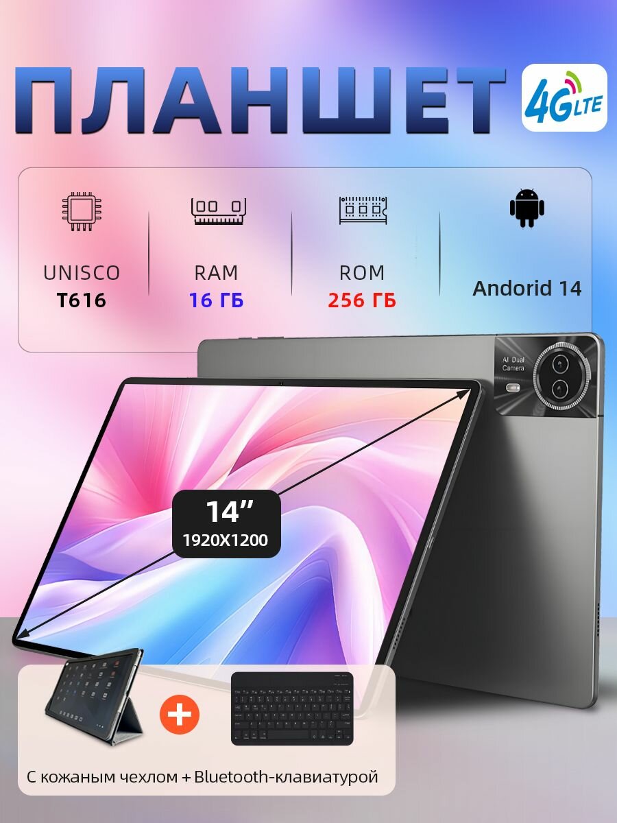 Планшет 14“, 10000 мАч, 16 ГБ + 256ГБ, Android 14, Wifi,4GLTE, 8-ядерный планшетный ПК, сетевой глобальный планшет