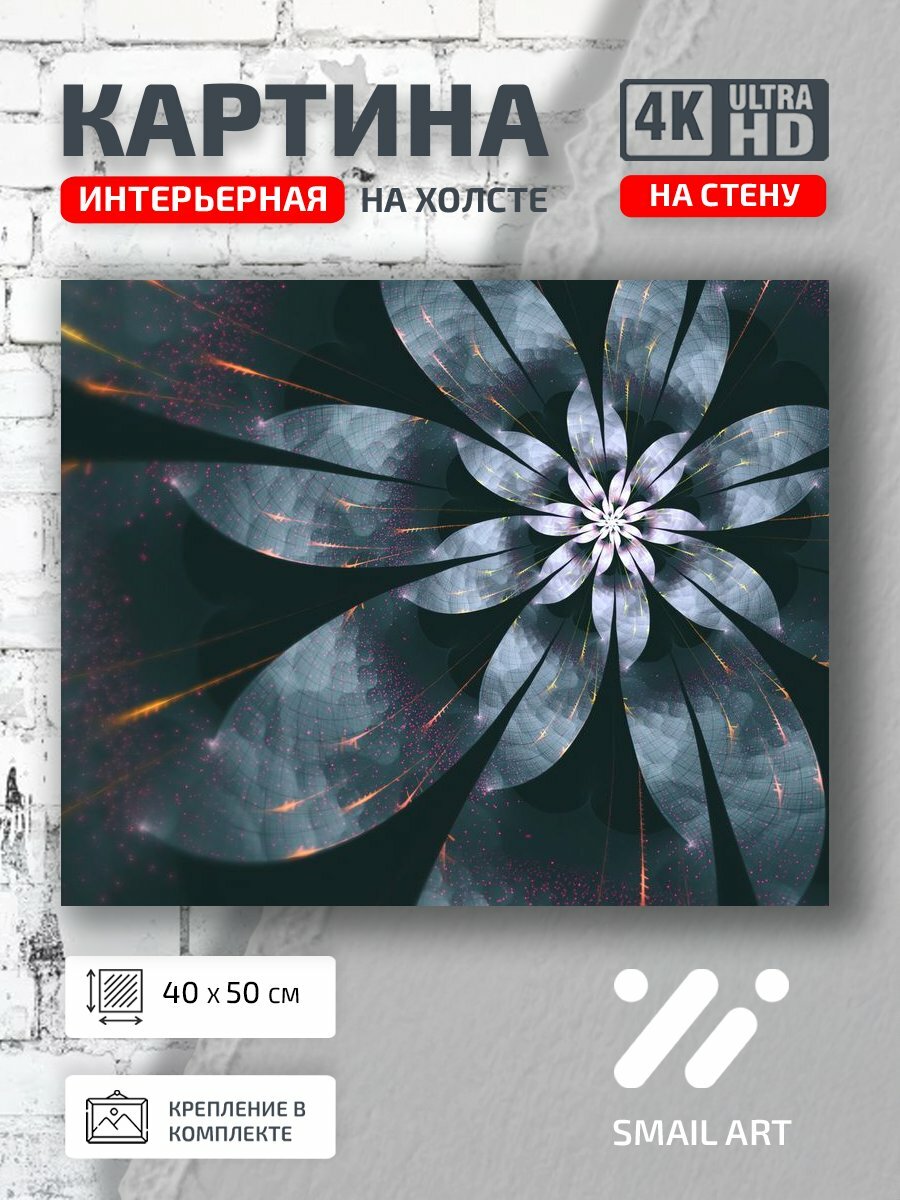 Картина на холсте интерьерная 40 на 50 на стену Абстракция flower для салона красоты декор