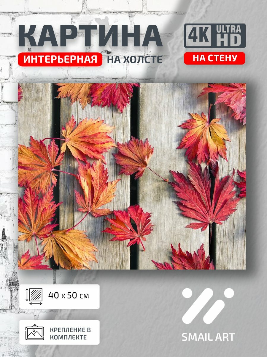 Картина на холсте интерьерная 40 на 50 на стену Доски Landscape для кафе пейзаж интерьер