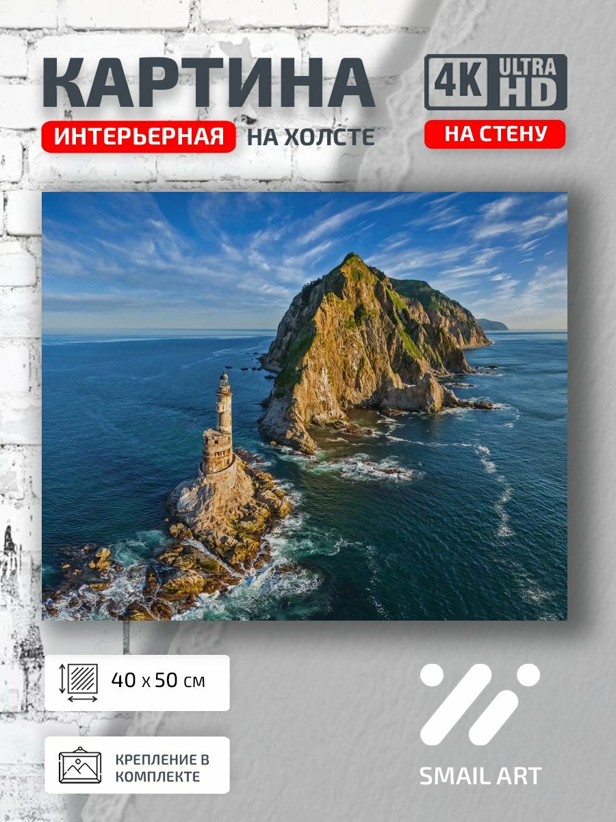 Картина на холсте интерьерная 40 на 50 на стену Океан Landscape для спальни пейзаж интерьер
