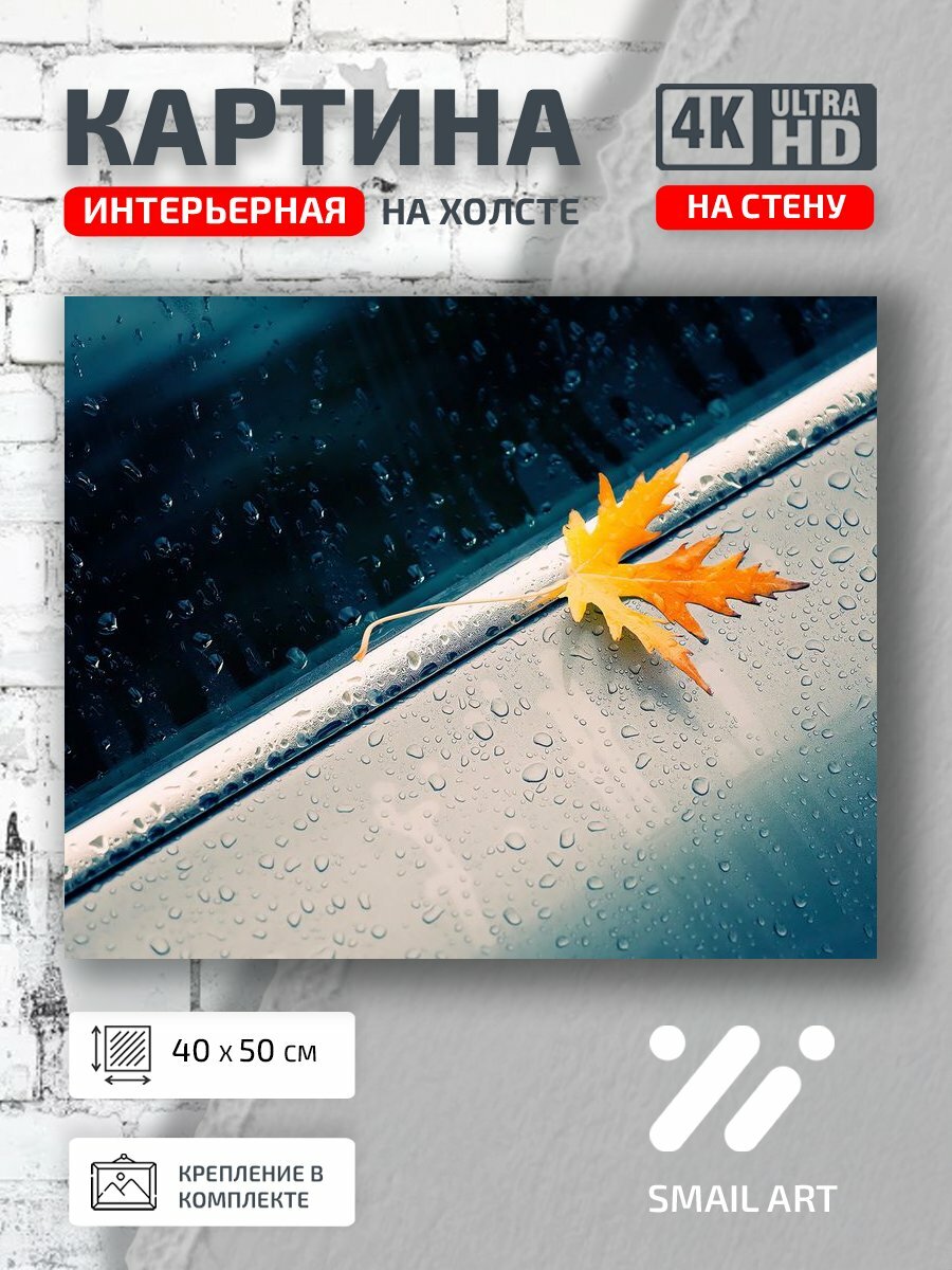 Картина на холсте интерьерная 40 на 50 на стену Стекло Mood для кабинета атмосфера интерьер