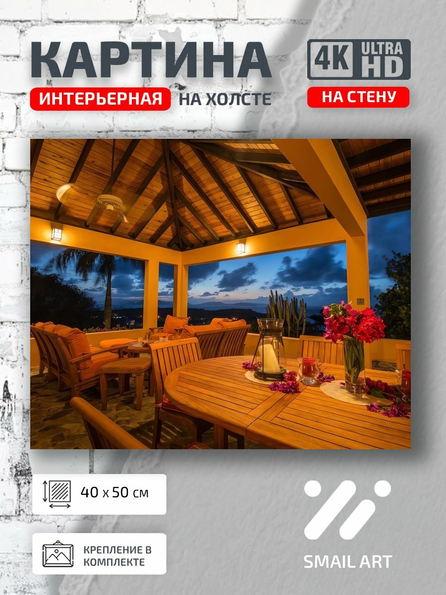 Картина на холсте интерьерная 40 на 50 на стену Ужин Mood для кабинета атмосфера интерьер