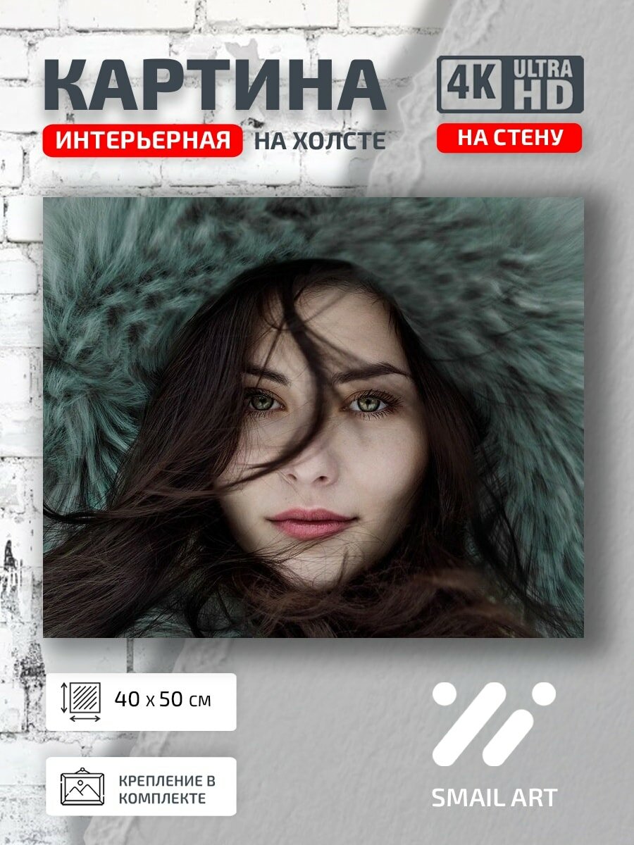 Картина на холсте интерьерная 40 на 50 на стену Женский портрет для студии атмосфера