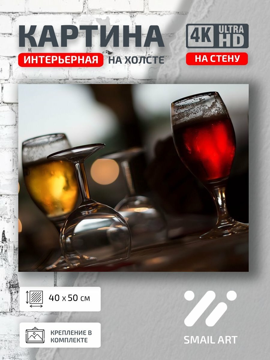 Картина на холсте интерьерная 40 на 50 на стену Алкоголь Food для гостиной кулинария декор