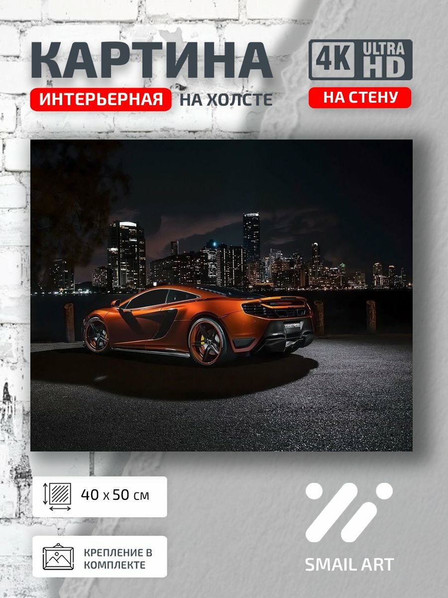 Картина на холсте интерьерная 40 на 50 на стену Ночь City для кабинета урбанистика интерьер