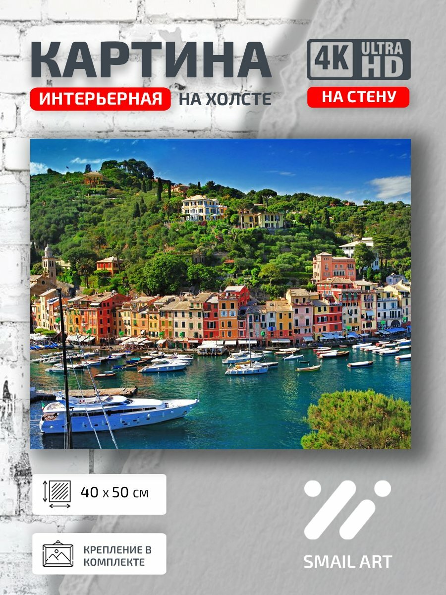 Картина на холсте интерьерная 40 на 50 на стену Италия Landscape для офиса пейзаж интерьер