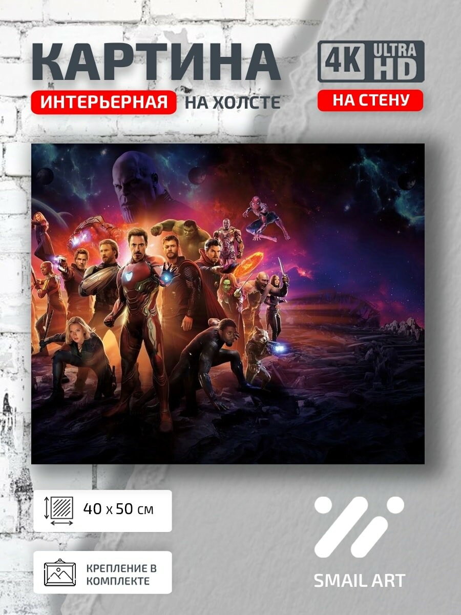 Картина на холсте интерьерная 40 на 50 на стену Avengers 3 для спальни атмосфера