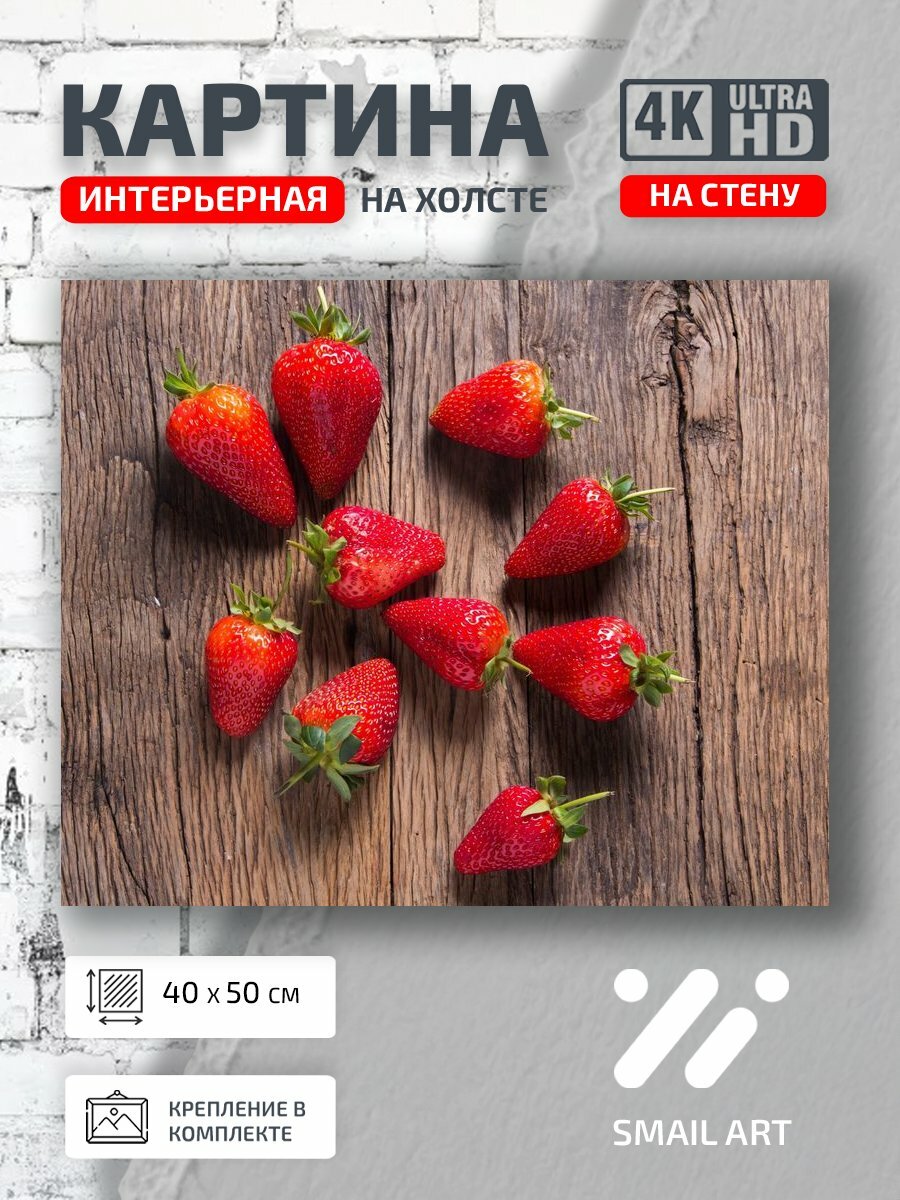 Картина на холсте интерьерная 40 на 50 на стену Ягоды Food для офиса кулинария интерьер