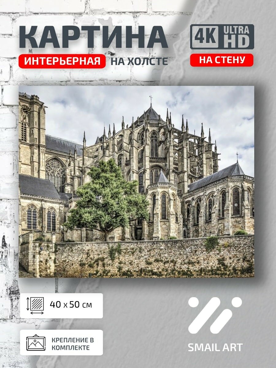 Картина на холсте интерьерная 40 на 50 на стену Франция Ле-Ман для кабинета атмосфера