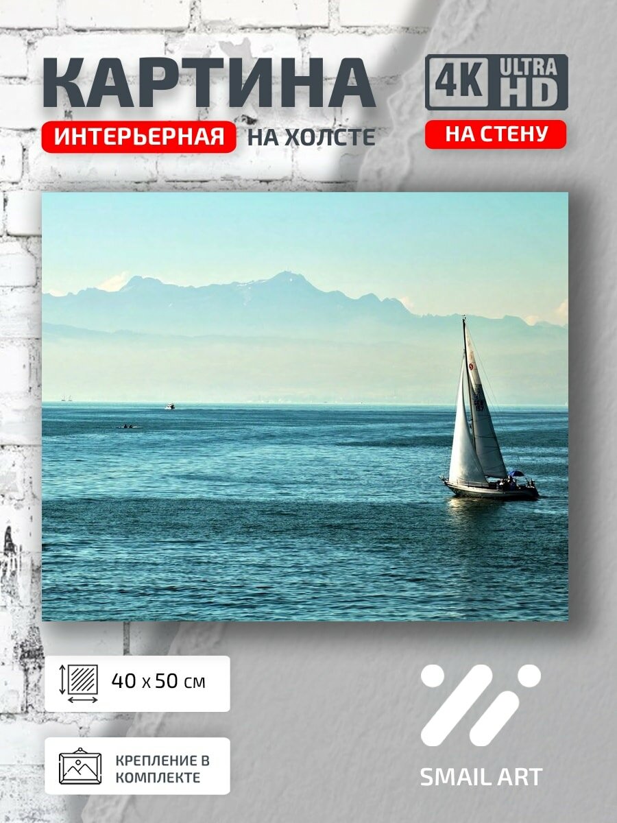 Картина на холсте интерьерная 40 на 50 на стену Боденское озеро для спальни атмосфера