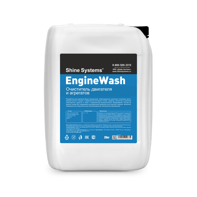 Shine Systems EngineWash - очиститель двигателя и агрегатов, 20 кг