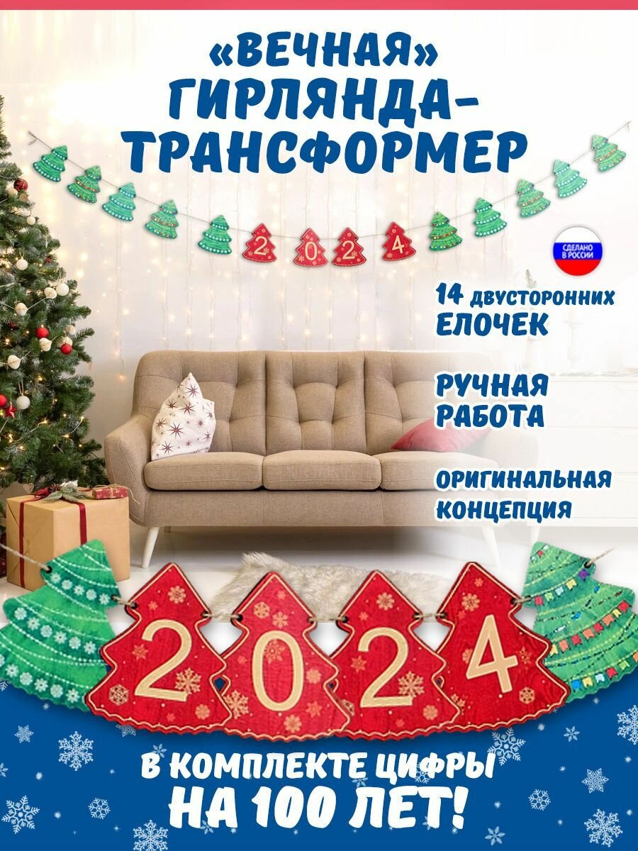 Новогоднее украшение, гирлянда на стену. 14 ёлочек- флажков.