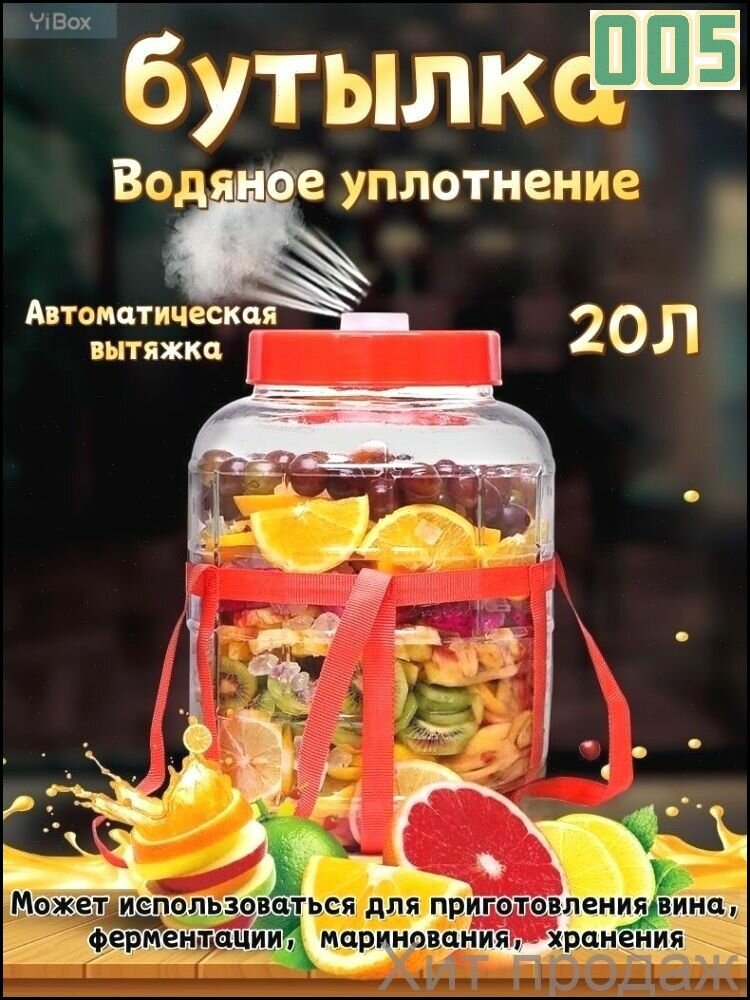 Бестселлер, бутылка 20 л