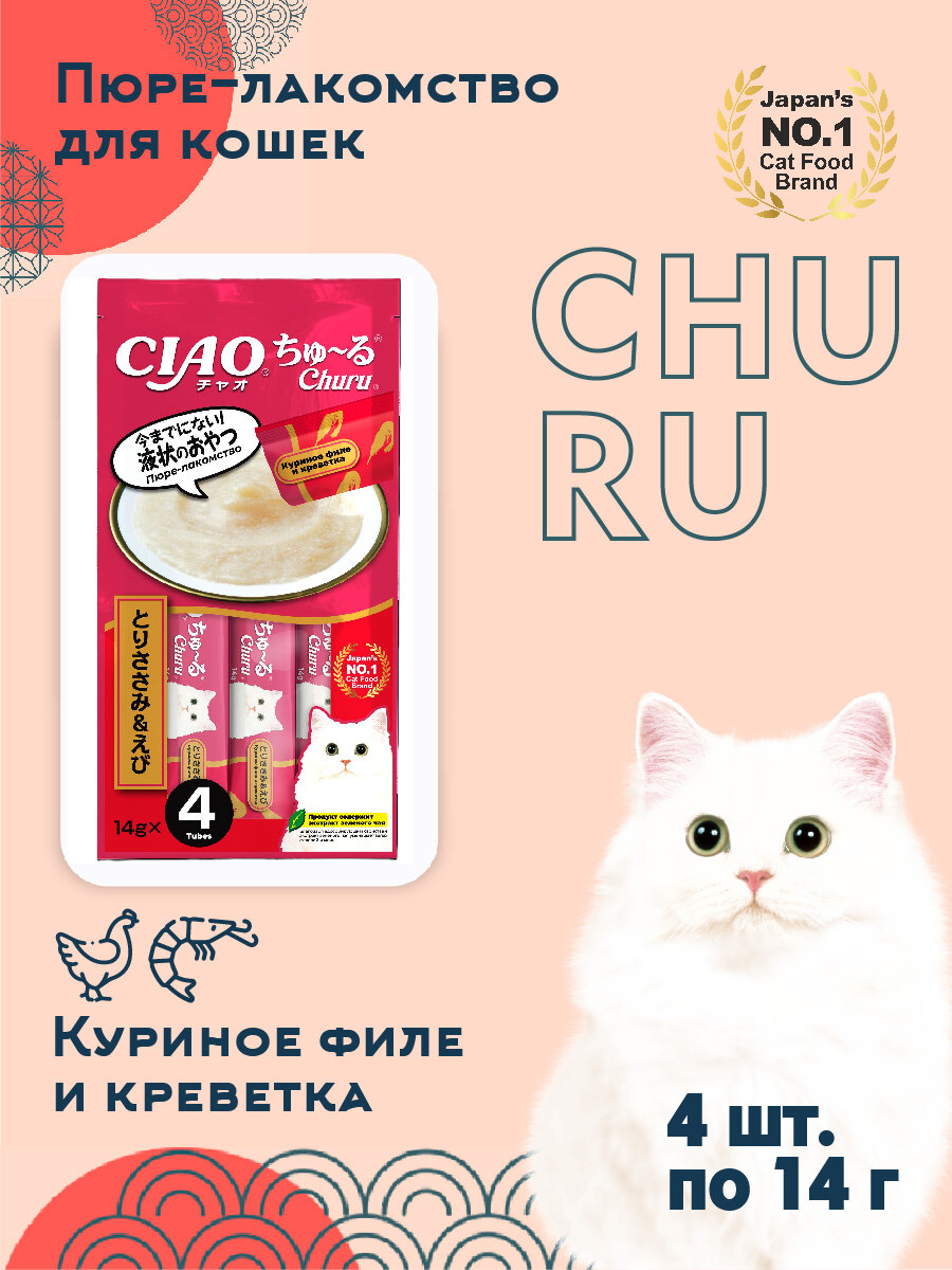 Лакомство-пюре для кошек INABA, CIAO CHURU, креветки, 4х14гр