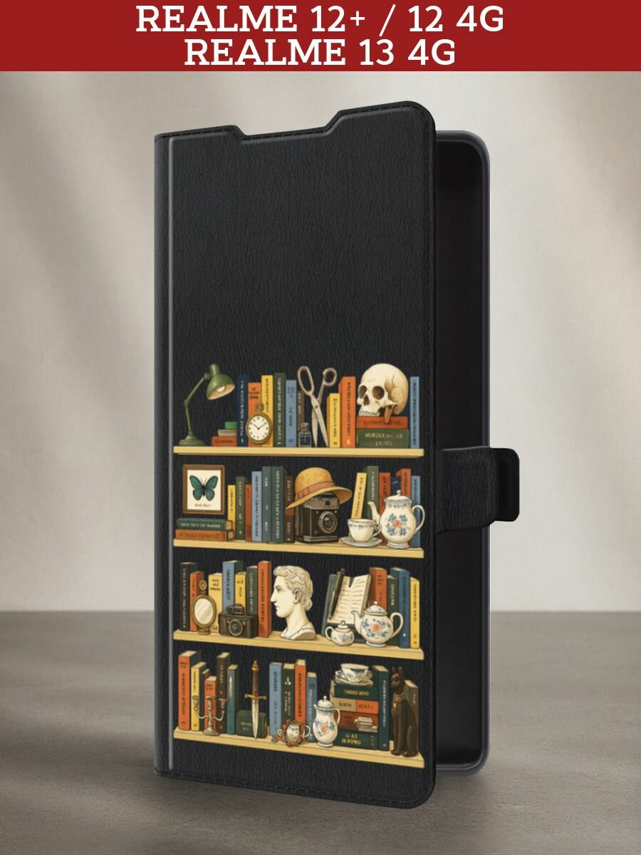 Чехол-книжка на Realme 12 Plus/Realme 12 4G/Realme 13 4G / Реалми 12 Плюс/Реалми 12 4G с принтом Книжные полки, черный