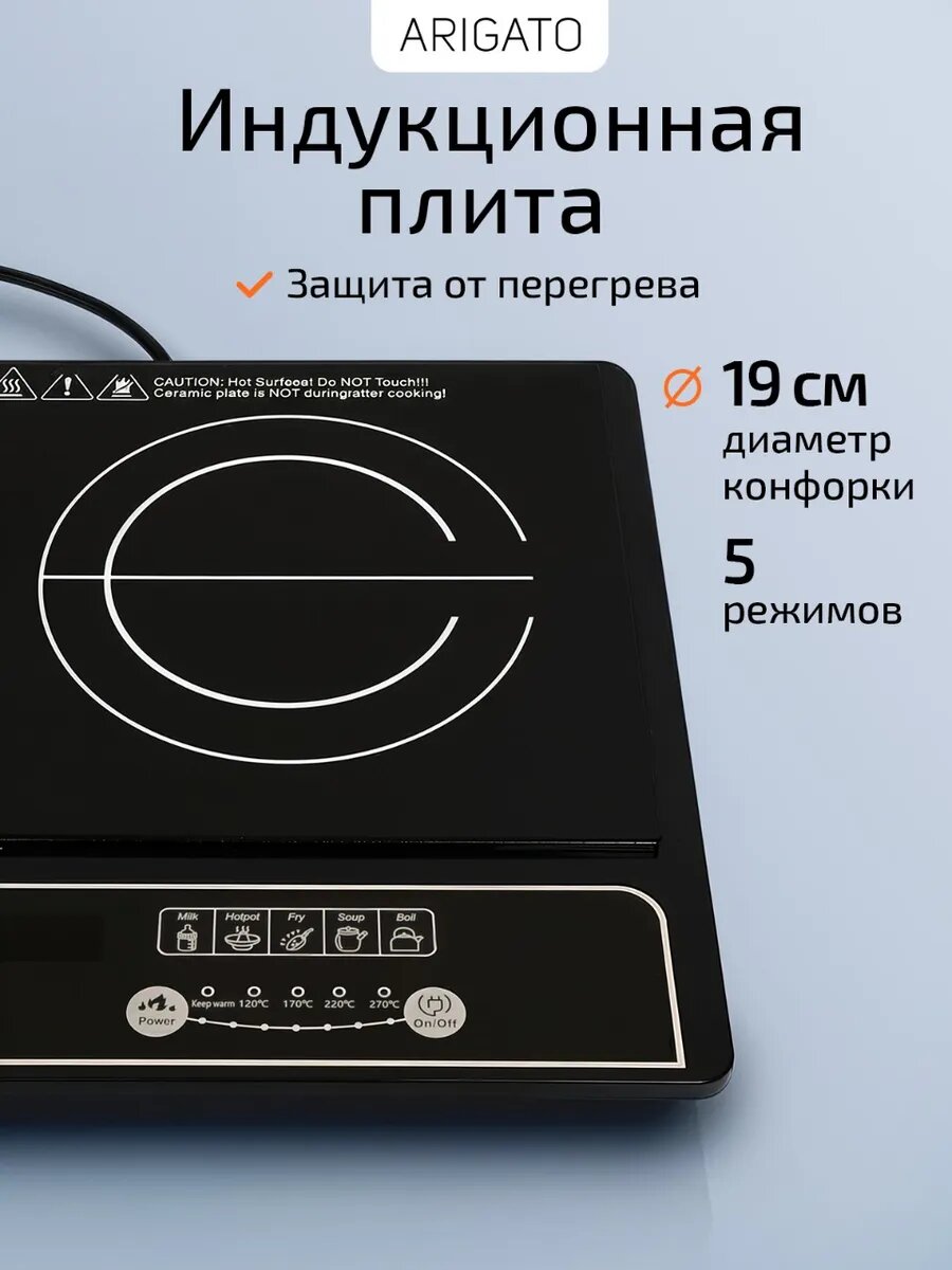 Плита электрическая настольная индукционная сенсорная