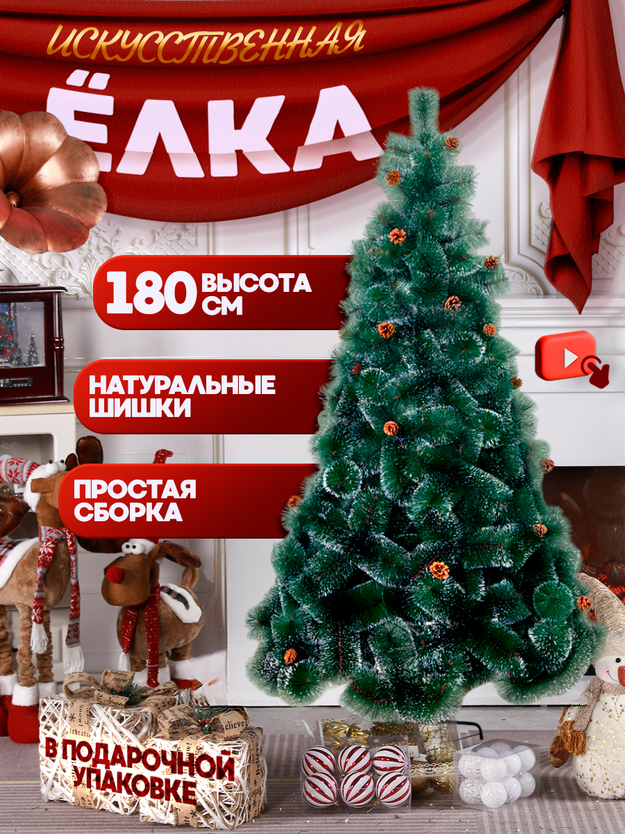 Елка новогодняя искусственная, высота 180см, на подставке, с сосновыми шишками