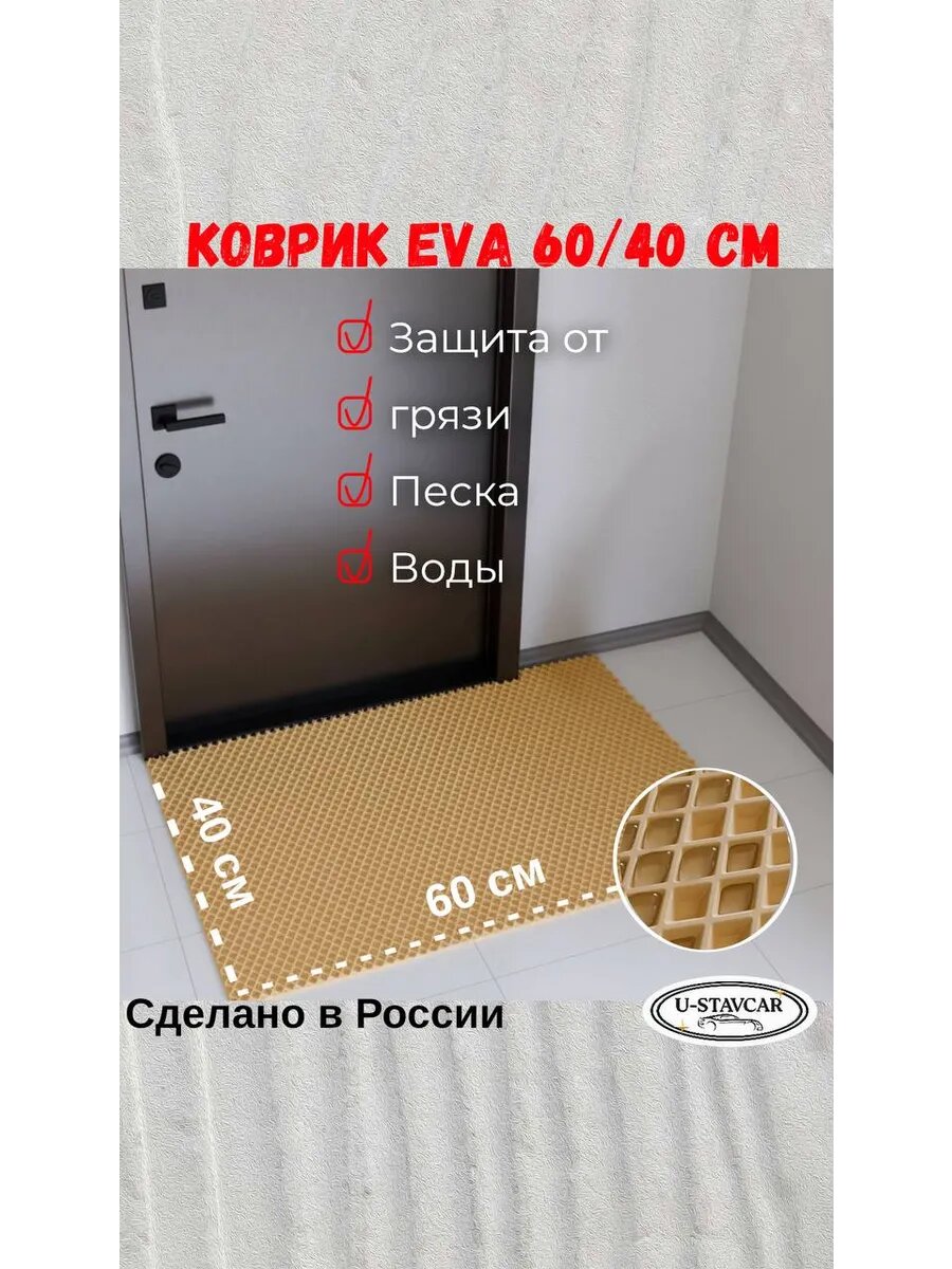 Эва коврик 60/40 для ванной