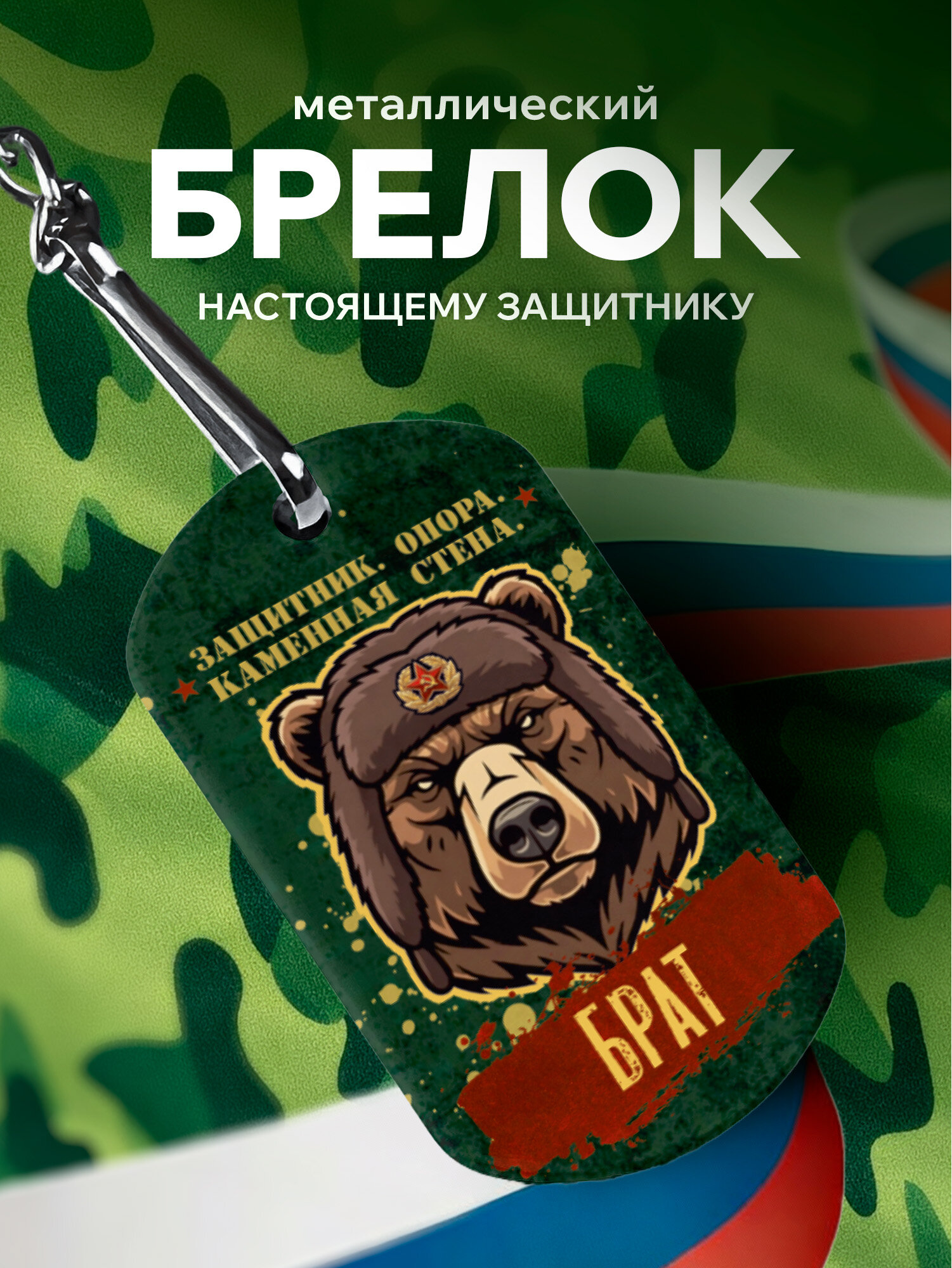 Брелок IREVIVE