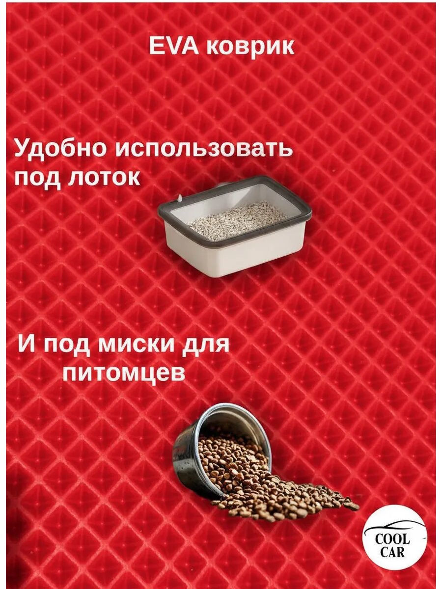 Эва коврик 150/80 — фото 1