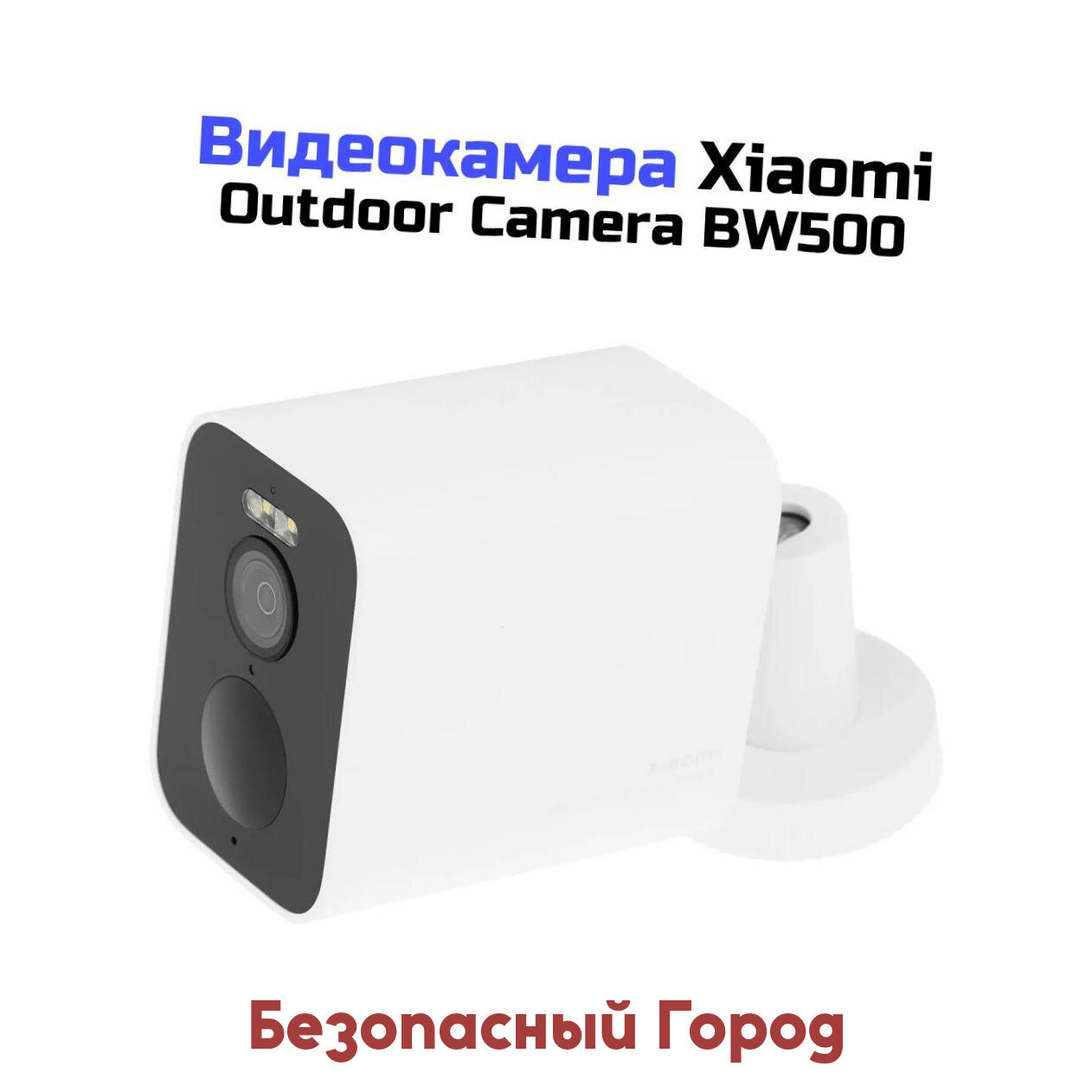 Уличная охранная Wi-Fi IP видеокамера наблюдения 4Mp Ксиаоми Ми Outdoor Camera BW500 (SDRec) (F86451LU), 180 дней записи, с панорамным контролем 136