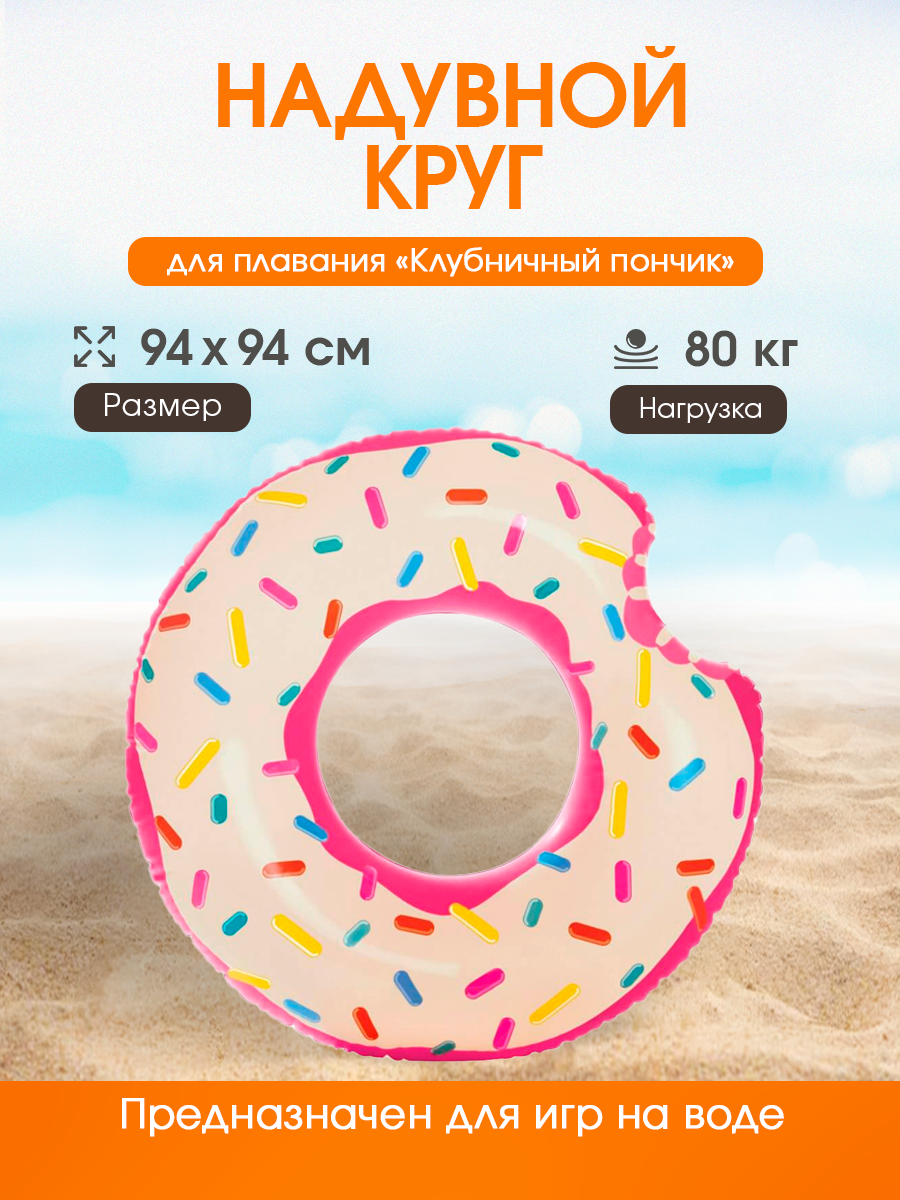 Круг для плавания Intex "Клубничный пончик", ПВХ, диаметр 94 см