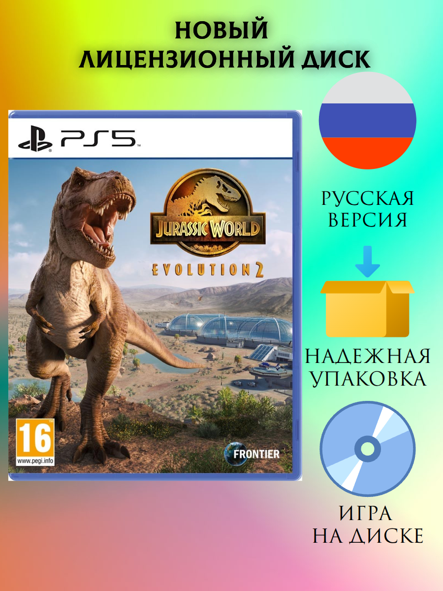 Игра Jurassic World Evolution 2 PS5, русская версия, игра на диске