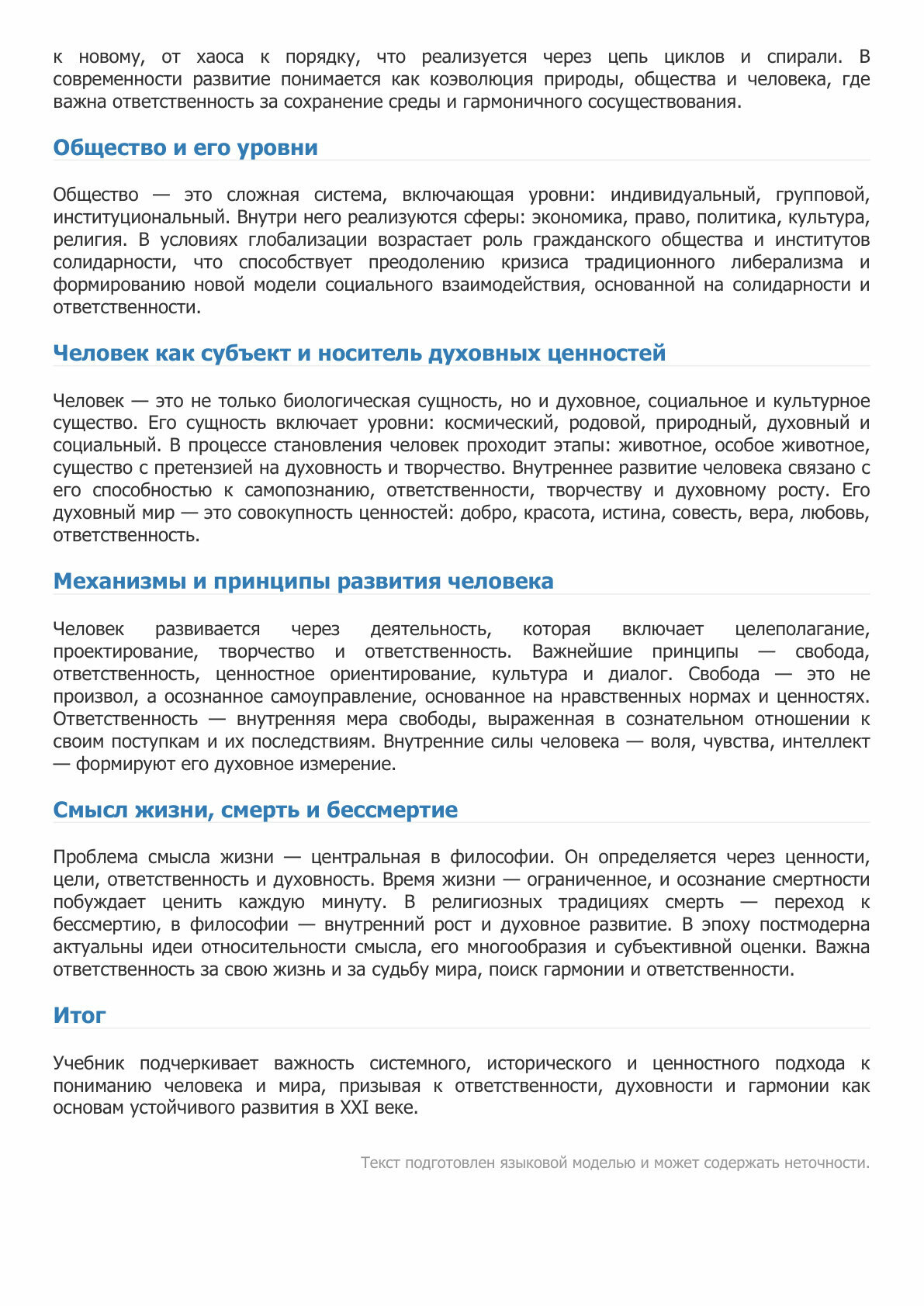 Философия: Учебник. Кальной И. И, - 3-е изд, испр. и доп. Высшее образование. 2026г, 384с. — фото 1