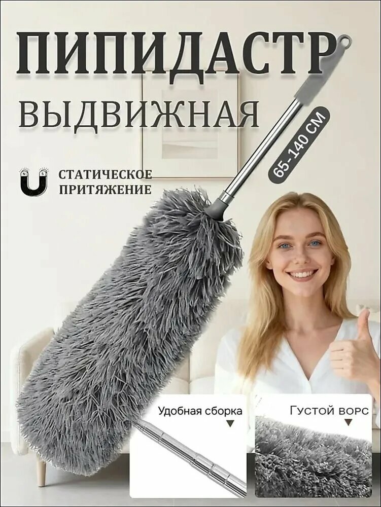 Пипидастр, 1 шт