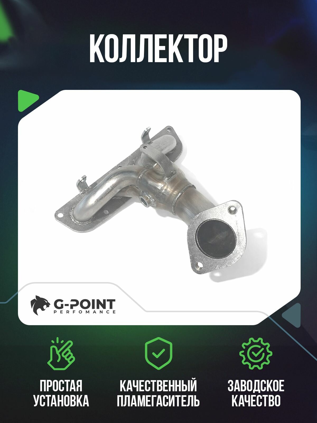 GP-51711, Коллектор (паук) Kia Cerato IV (2018-2022) 2,0л (150л. с.) (2 датчика на коллекторе)