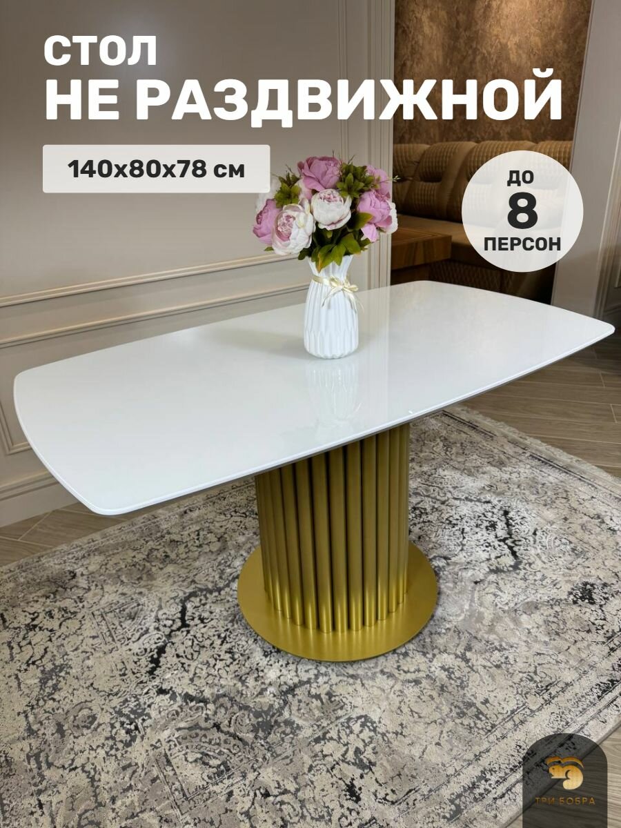 Стол кухонный, ТРИ бобра, Орион, стеклянный, Белый/Золото