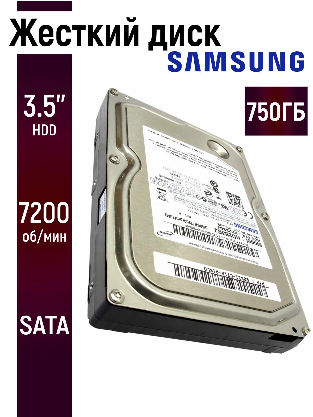 Внутренний жесткий диск 750 ГБ 3.5 дюймов HD753LJ