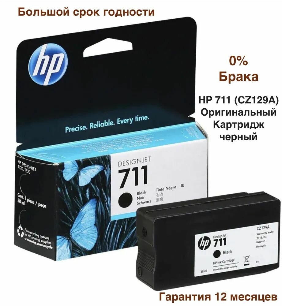 Расходник для печати