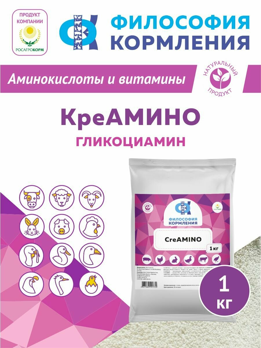 Кормовая добавка для роста бройлеров и свиней. Креамино 1 кг