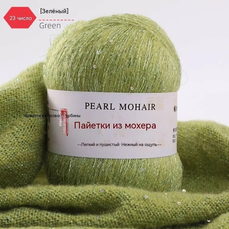 Мохер с паетками и люрексом, Игла для вязания крючком около 2-2.5 мм, Около 400 м, 50 г