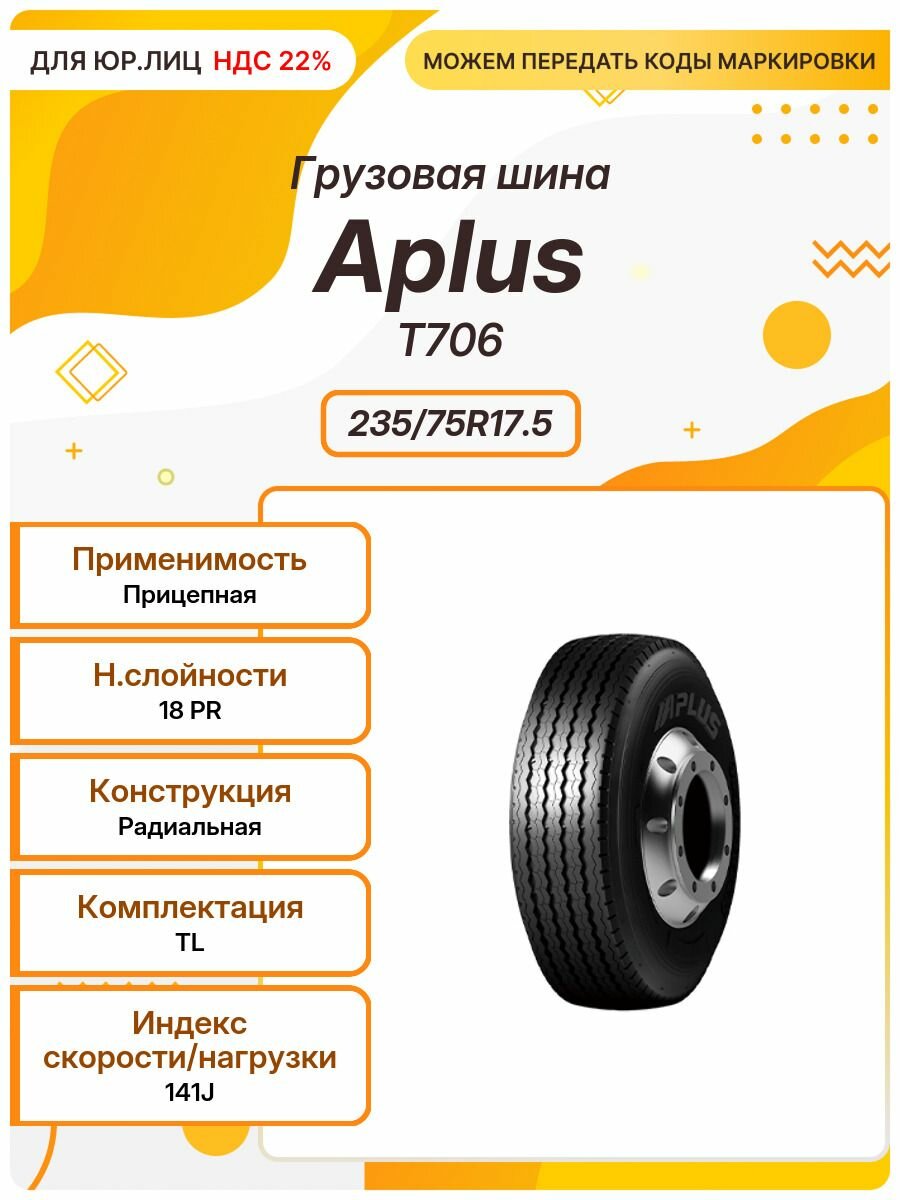 Грузовая шина, Aplus T706, 235/75R17.5, 141J, TL, Прицепная