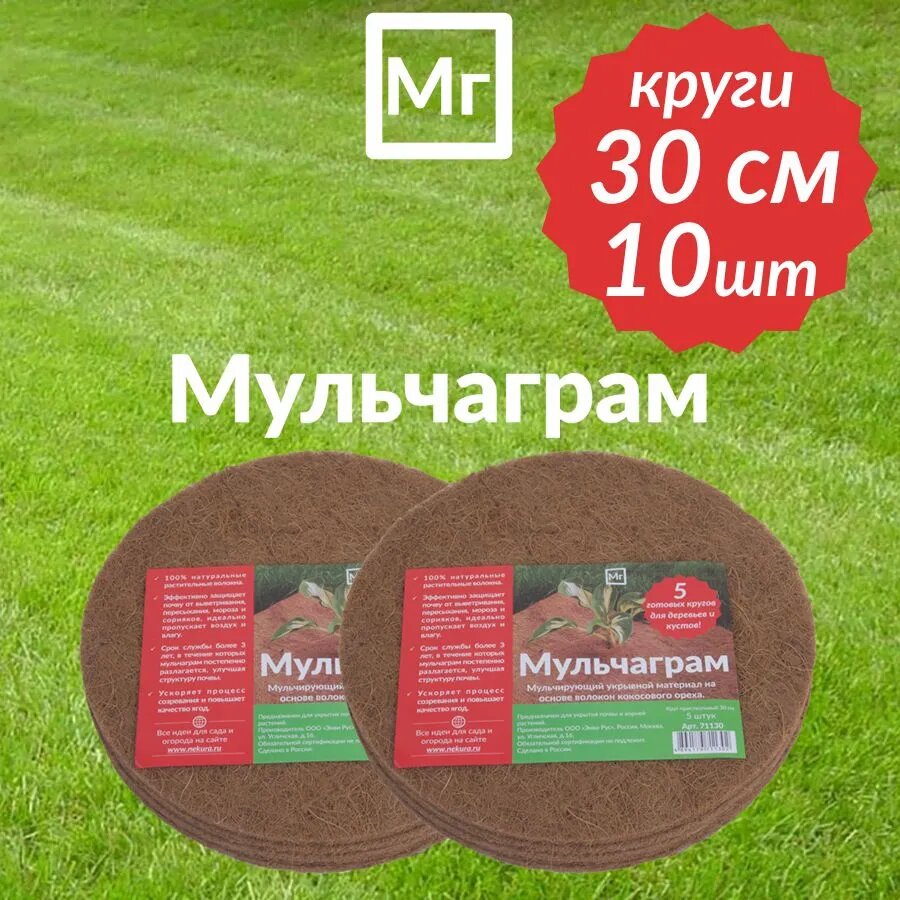 Мульчаграм Агроткань от сорняков Кокосовое волокно, 0.3x0.3 м, 7000 мкм, 10 шт