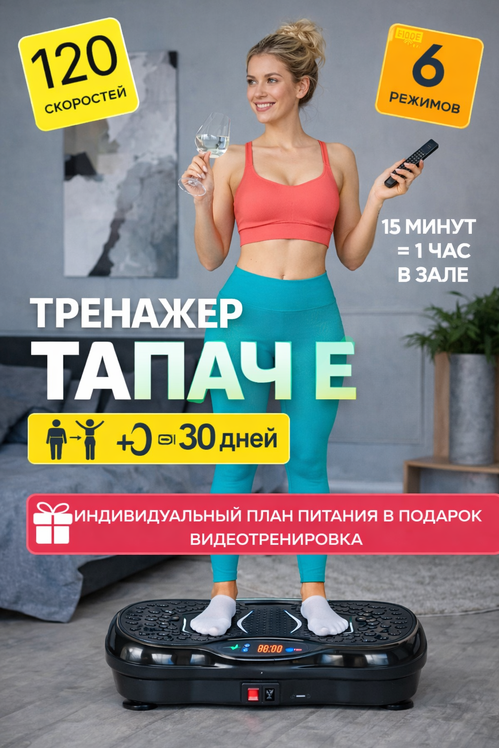 Виброплатформа, для похудения, горизонтальная, пластик, 220 скоростей