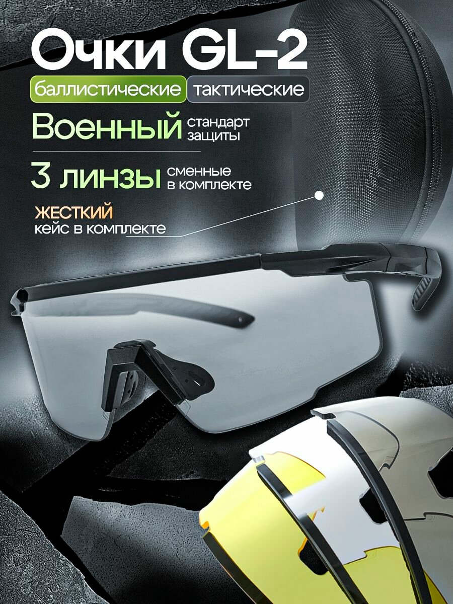 Очки тактические мужские для страйкбола / Спортивные очки с диоптриями для стрельбы