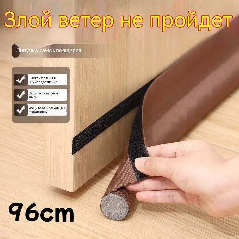Уплотнитель для дверей Light House с защитой от пыли, запахов, насекомых и сквозняков / утеплитель для дверей и щелей