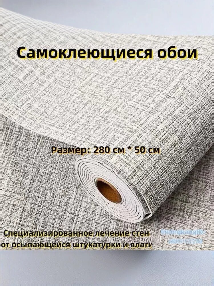 Самоклеящиеся обои с льняной текстурой, с мягкой алюминиевой фольгой, 280x50 см. Используются в любой части дома на кухне, в ванной, в вилле и спальне.