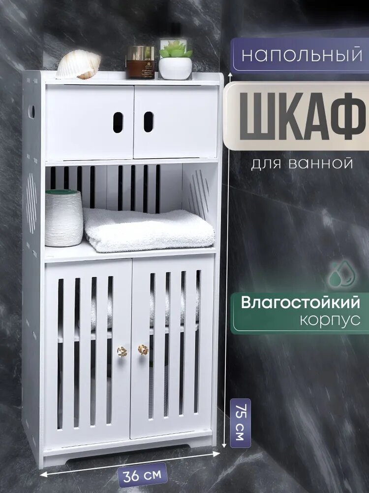 Шкаф пенал для ванной Oqqi, белый, 36х22х75 см