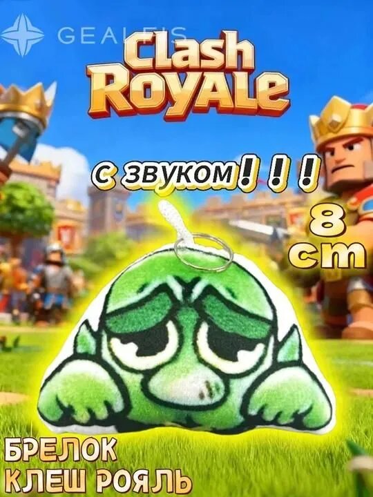 Звуковая игрушка clash royale, гоблин клеш рояль, брелок клеш рояль, 1 шт.