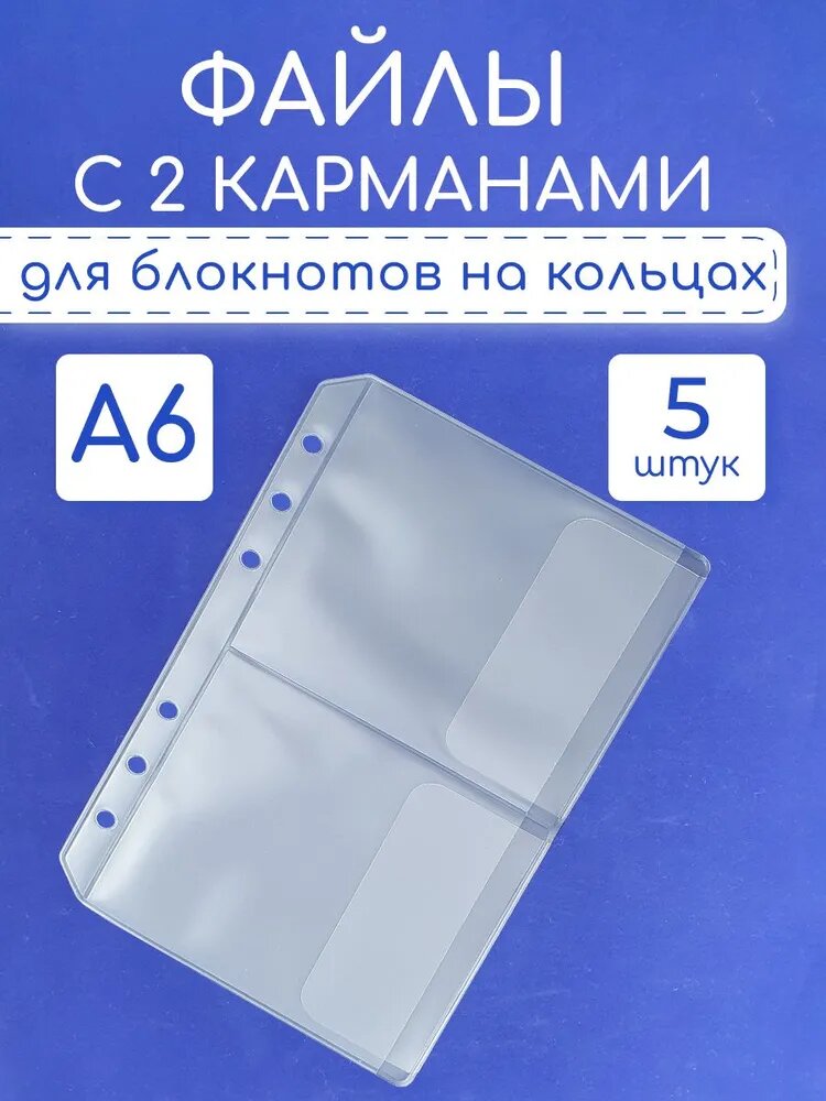 Файл A6 5 шт, 9 мкм