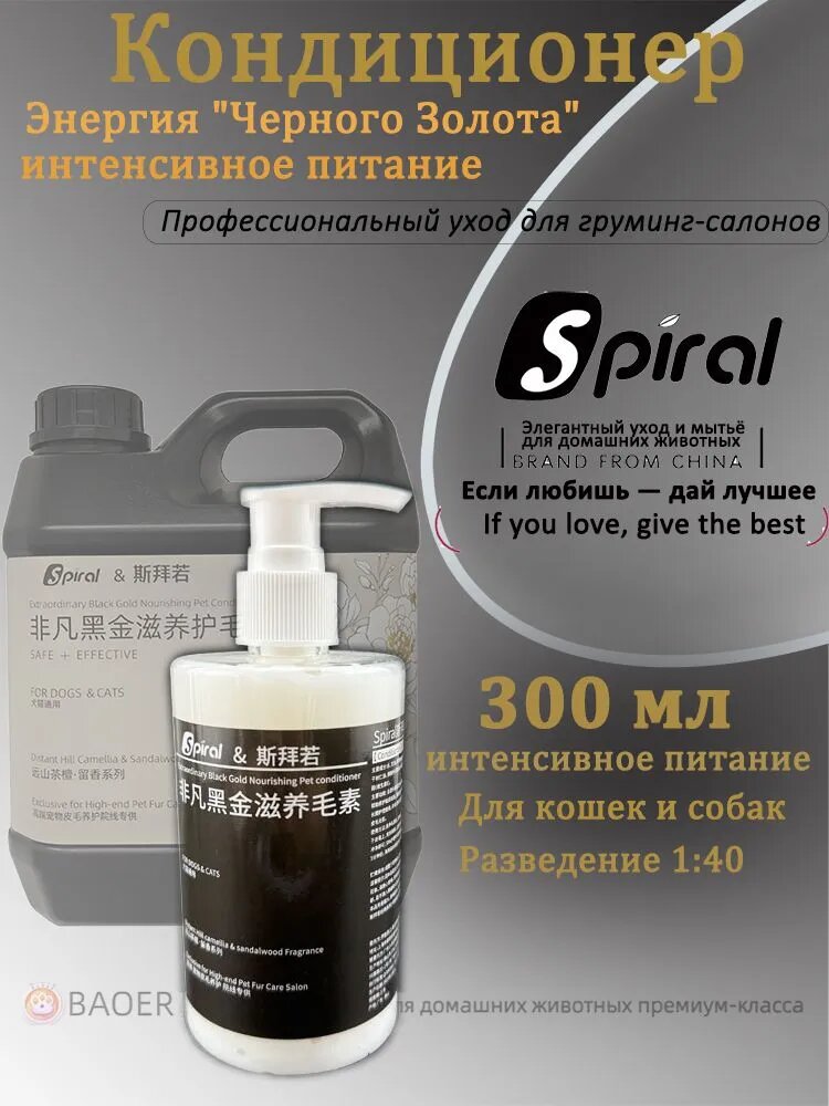 Набор Spiral для ухода за шерстью кошек и собак: шампунь, кондиционер, эссенция для мягкости и объема