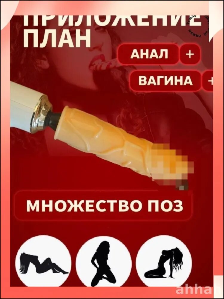 Секс-машина — фото 1