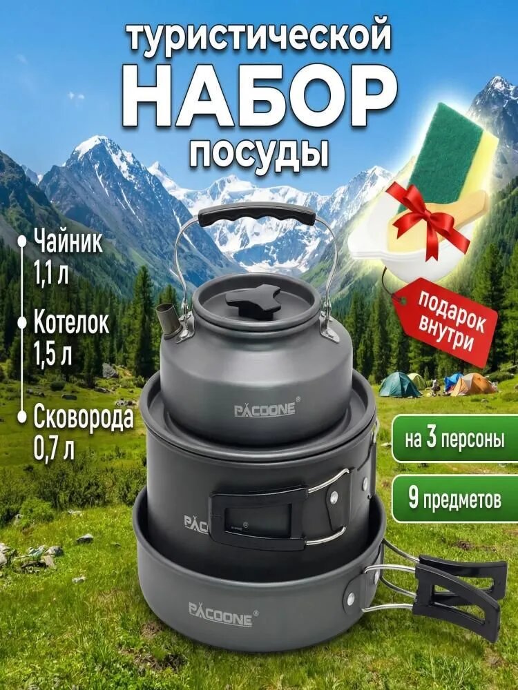 Набор посуды туристический походный для пикника 9 предметов на 3 персоны